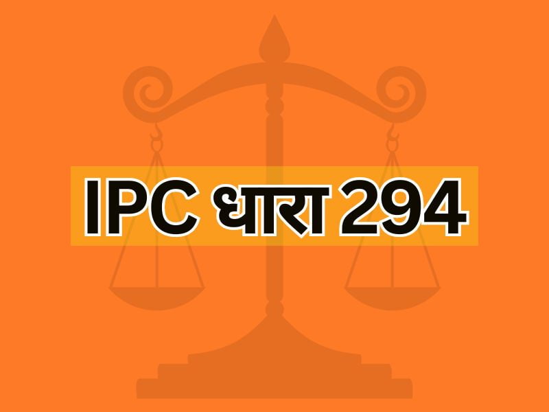 IPC 294 IPC Section 294 Lots Diary IPC 294 IPC Section 294 Lots Diary